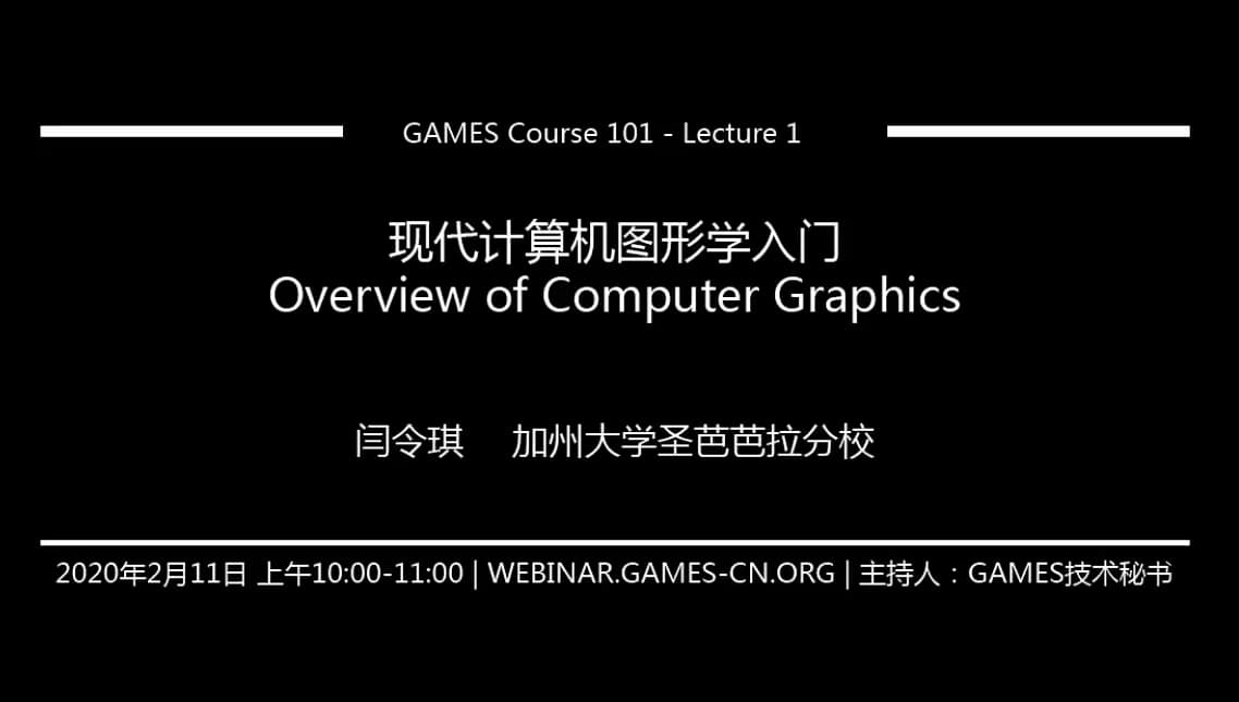Games101 - 最爱午后红茶